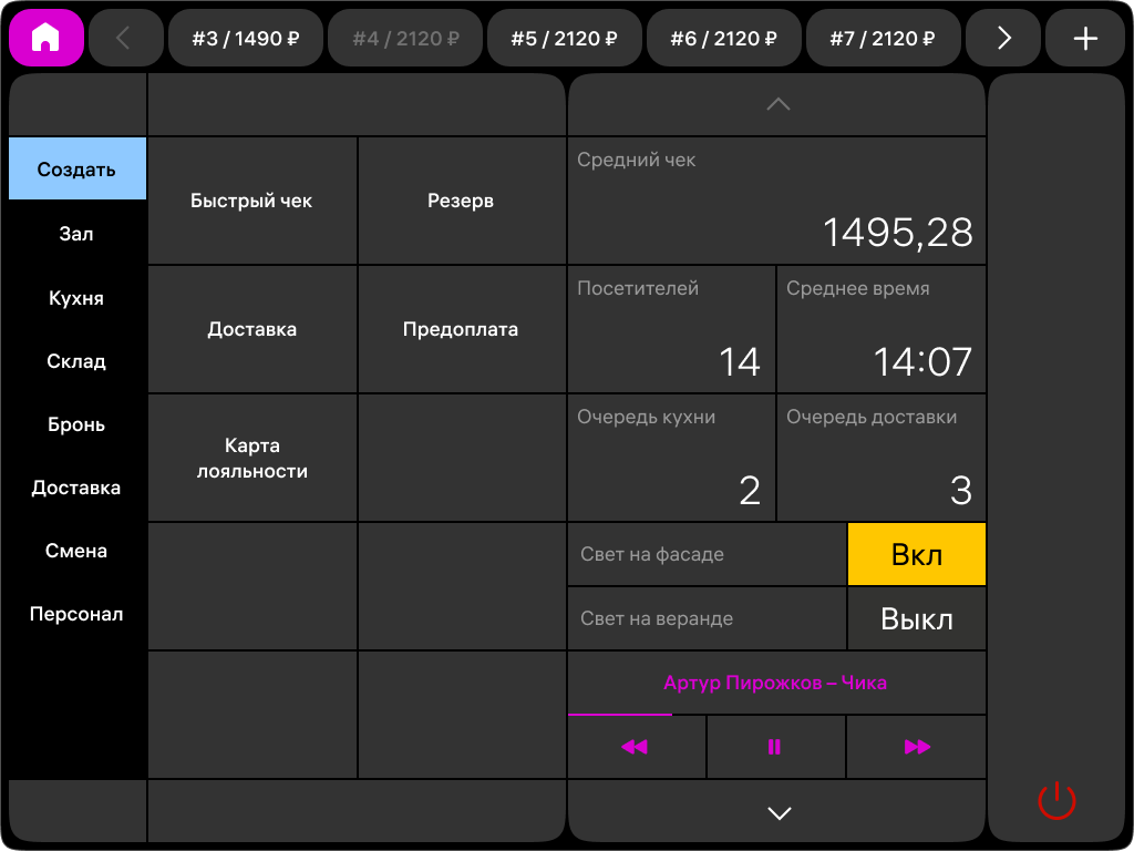The making of the r_keeper application interface