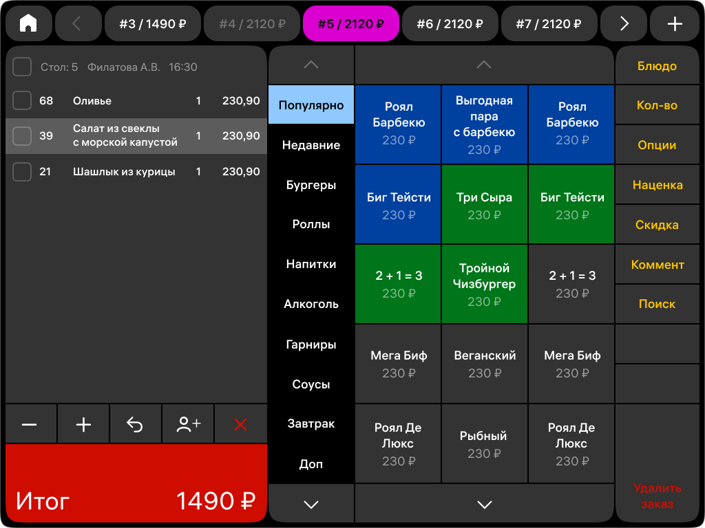 The making of the r_keeper application interface