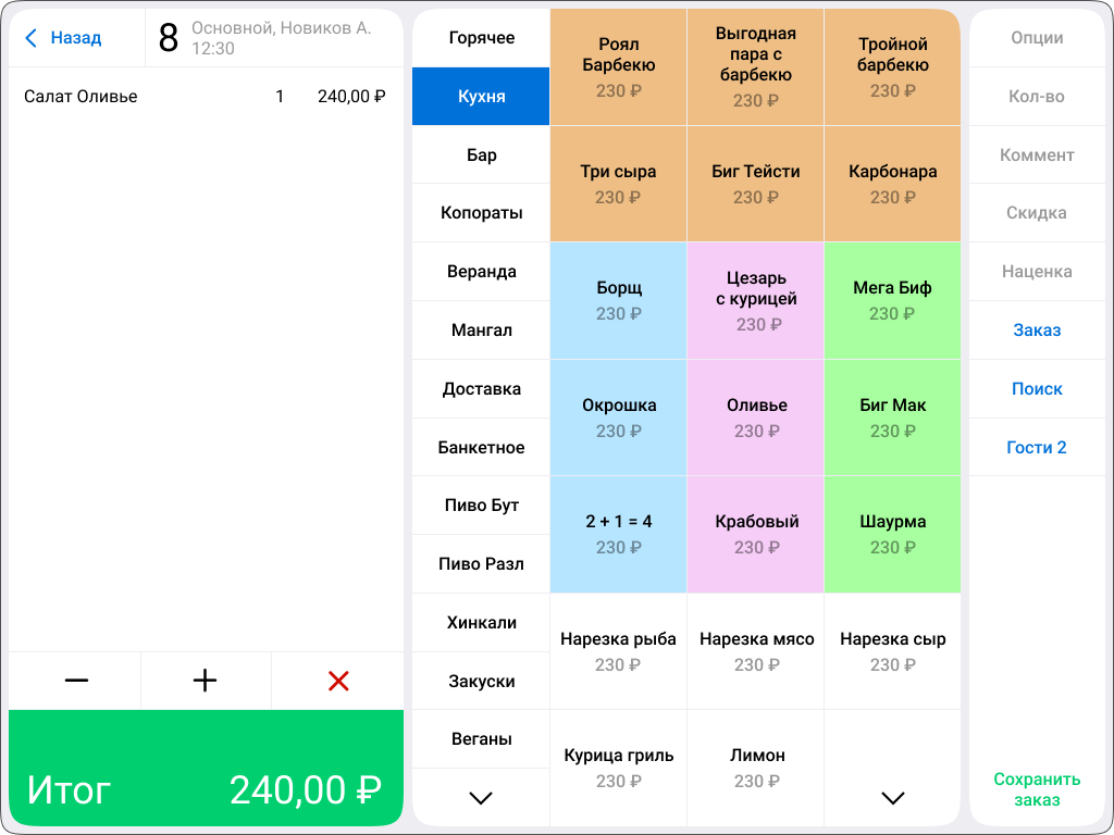 The making of the r_keeper application interface